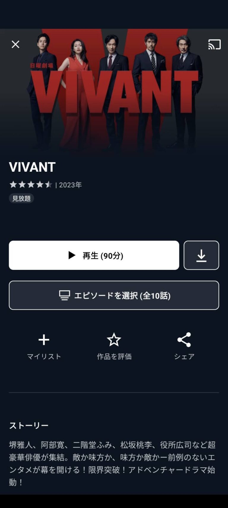 VIVANT最終回がっかり？反応とサプライズの詳細
