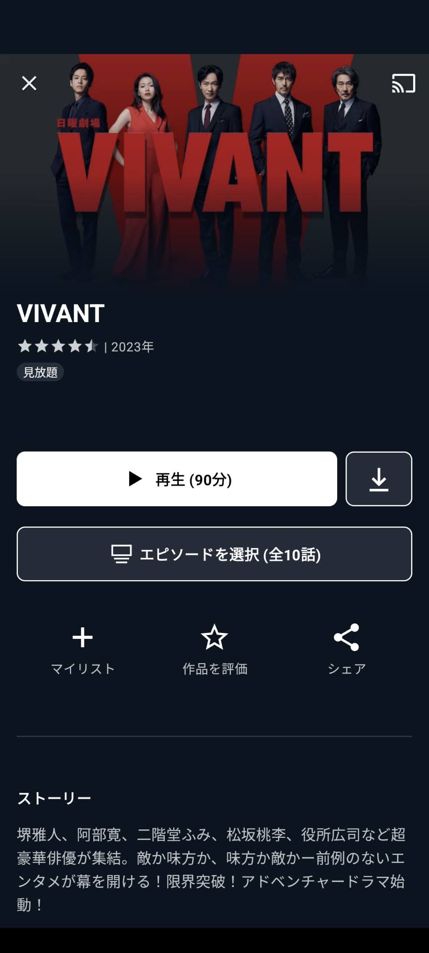 VIVANT最終回がっかり？反応とサプライズの詳細